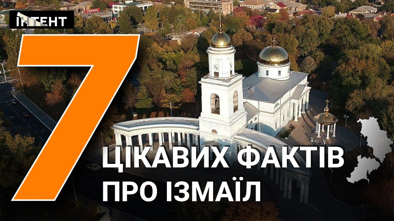 Izmail: 7 interesting facts about the city :: Інтент :: Суспільно ...