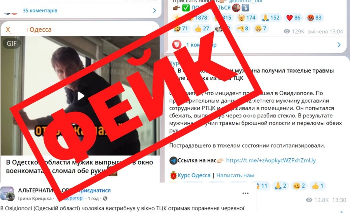 Odesa regional TCC calls the story of jumping from the window a fiction ...